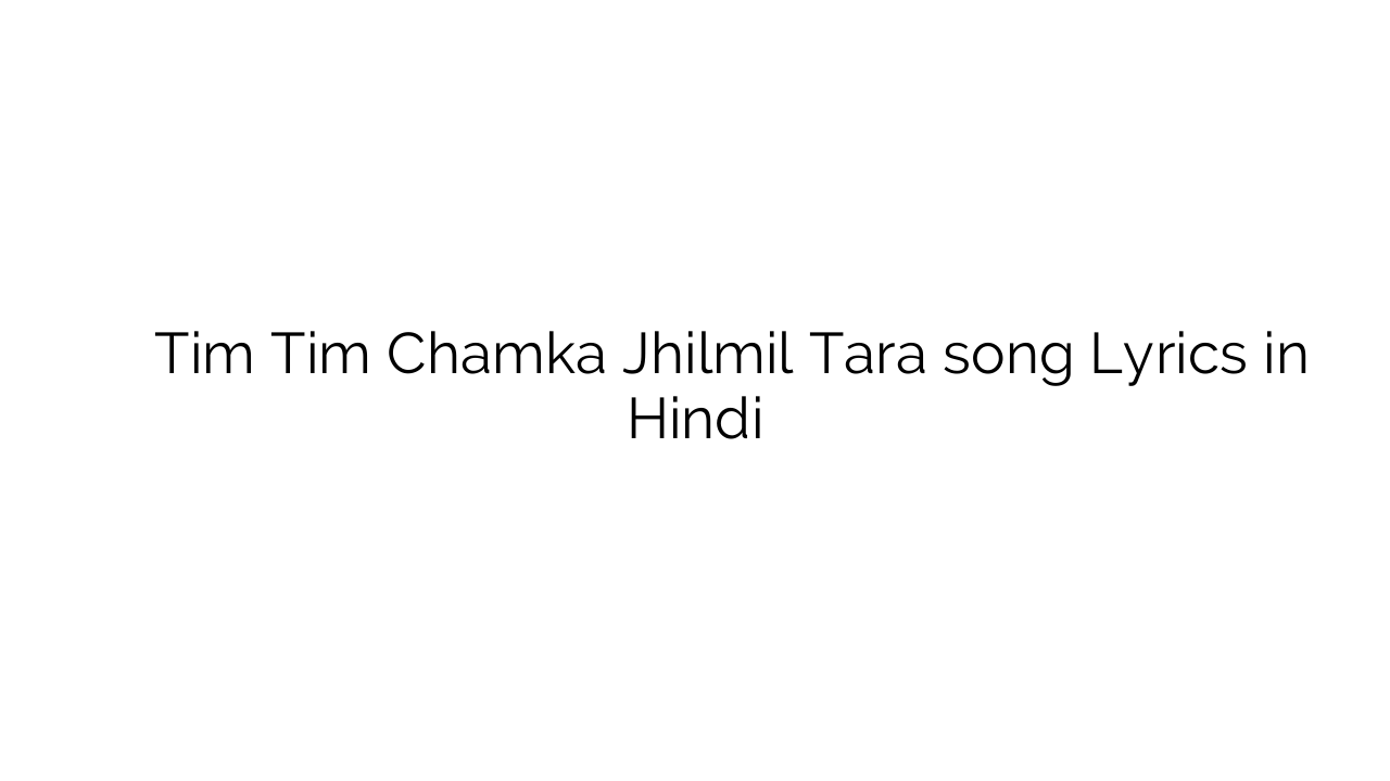 टिम टिम चमका झिलमिल तारे Tim Tim Chamka Jhilmil Tara song Lyrics in ...